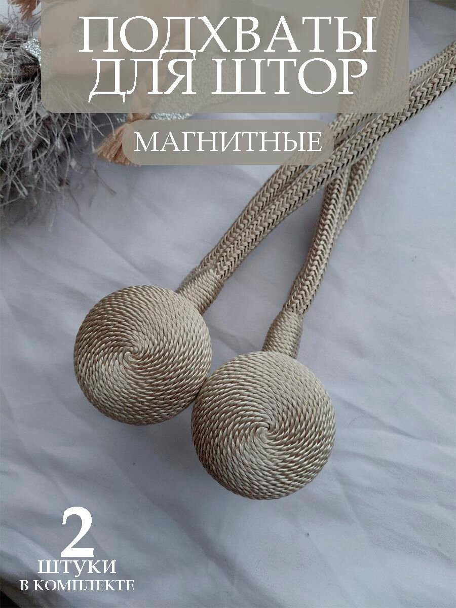 Подхваты для штор магнитные