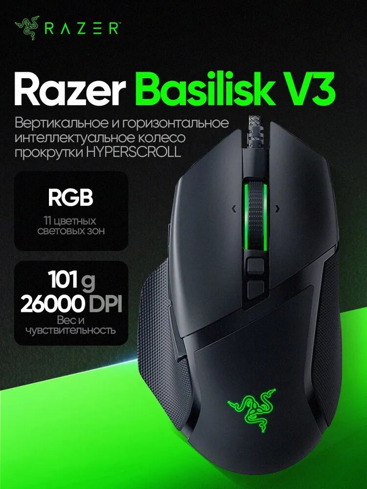 Razer Игровая мышь проводная Basilisk V3, черный