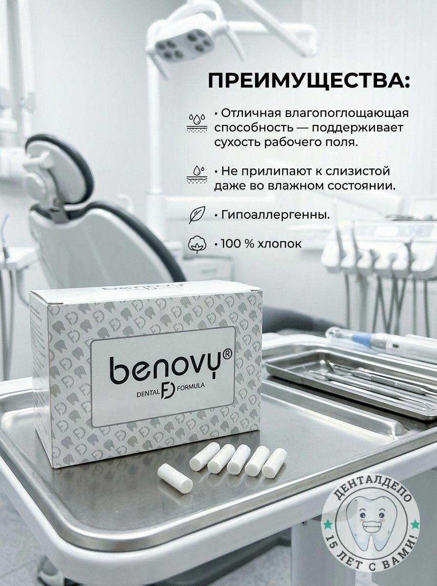 Валики ватные BENOVY Medium, 100% хлопок, нестерильные, упаковка 2000 шт.