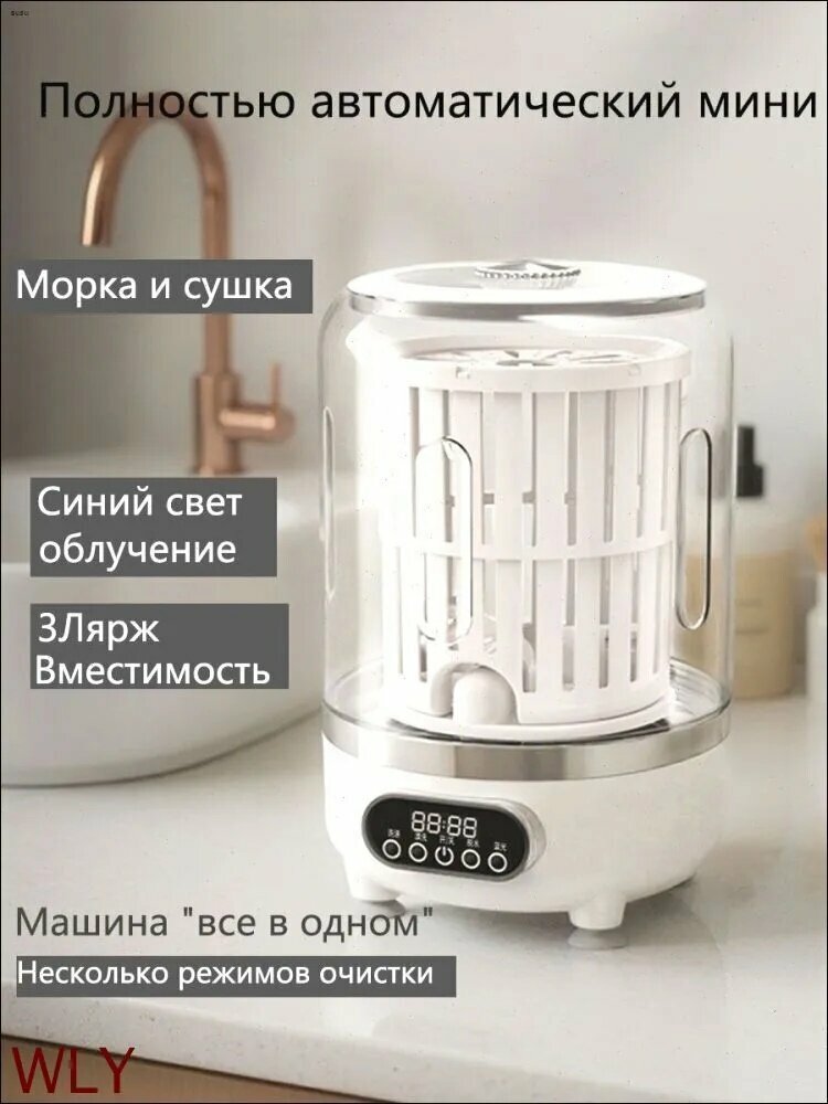 Стиральная машинка мини с отжимом,3 л, стираемое нижнее белье и трусики