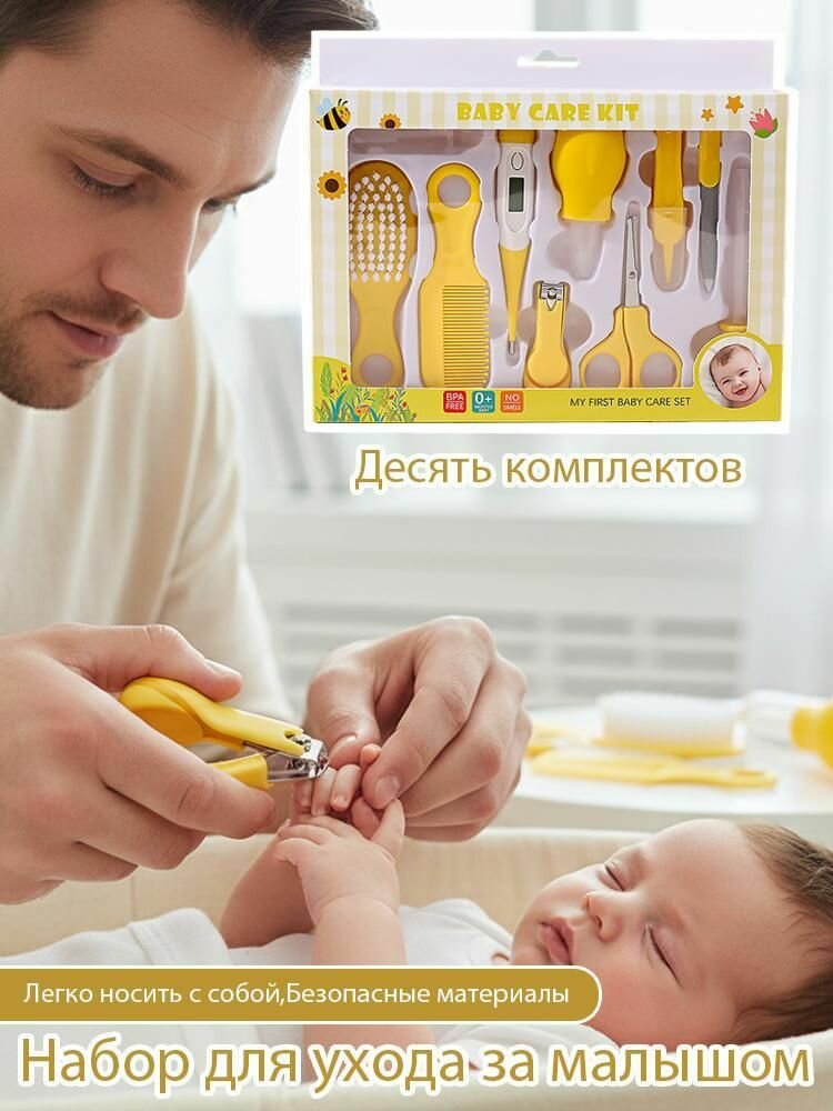 Набор инструментов для ухода за ребенком, расческа, кусачки для ногтей, термометр, зубная щетка, набор из 10 предметов