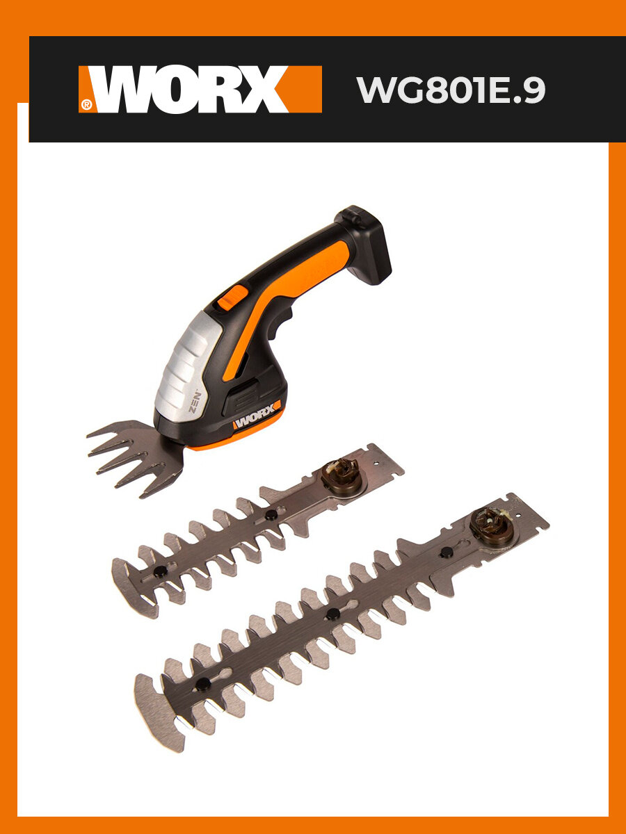 Ножницы для стрижки травы и кустарников аккумуляторные WORX WG801E.9, 10-20 см, 20 В, без АКБ и ЗУ, коробка