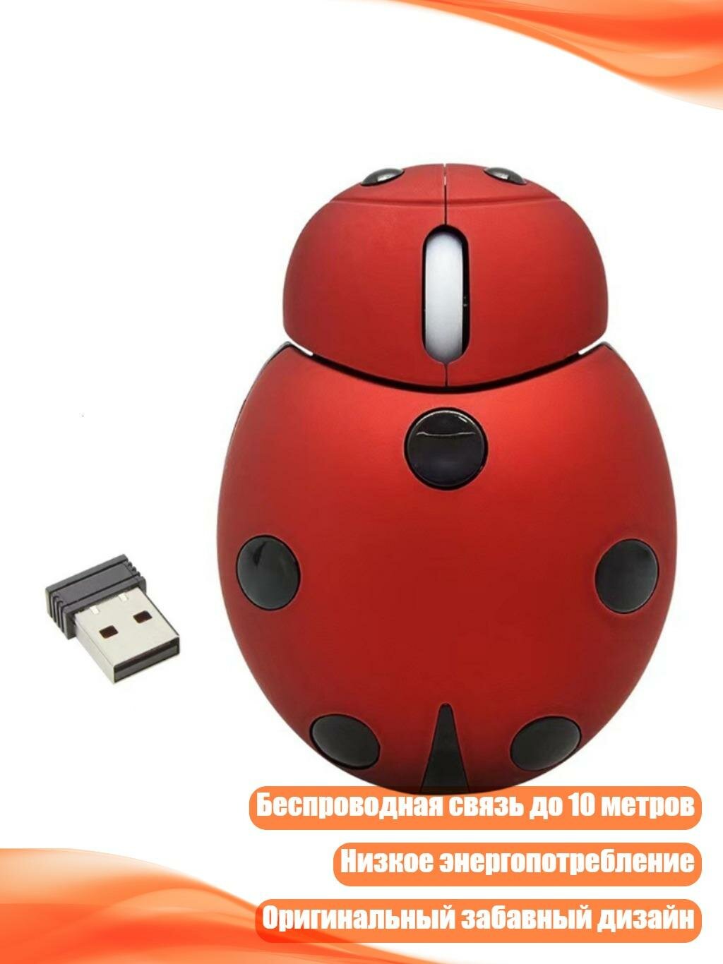 Беспроводная мышь «Божья коровка», красный