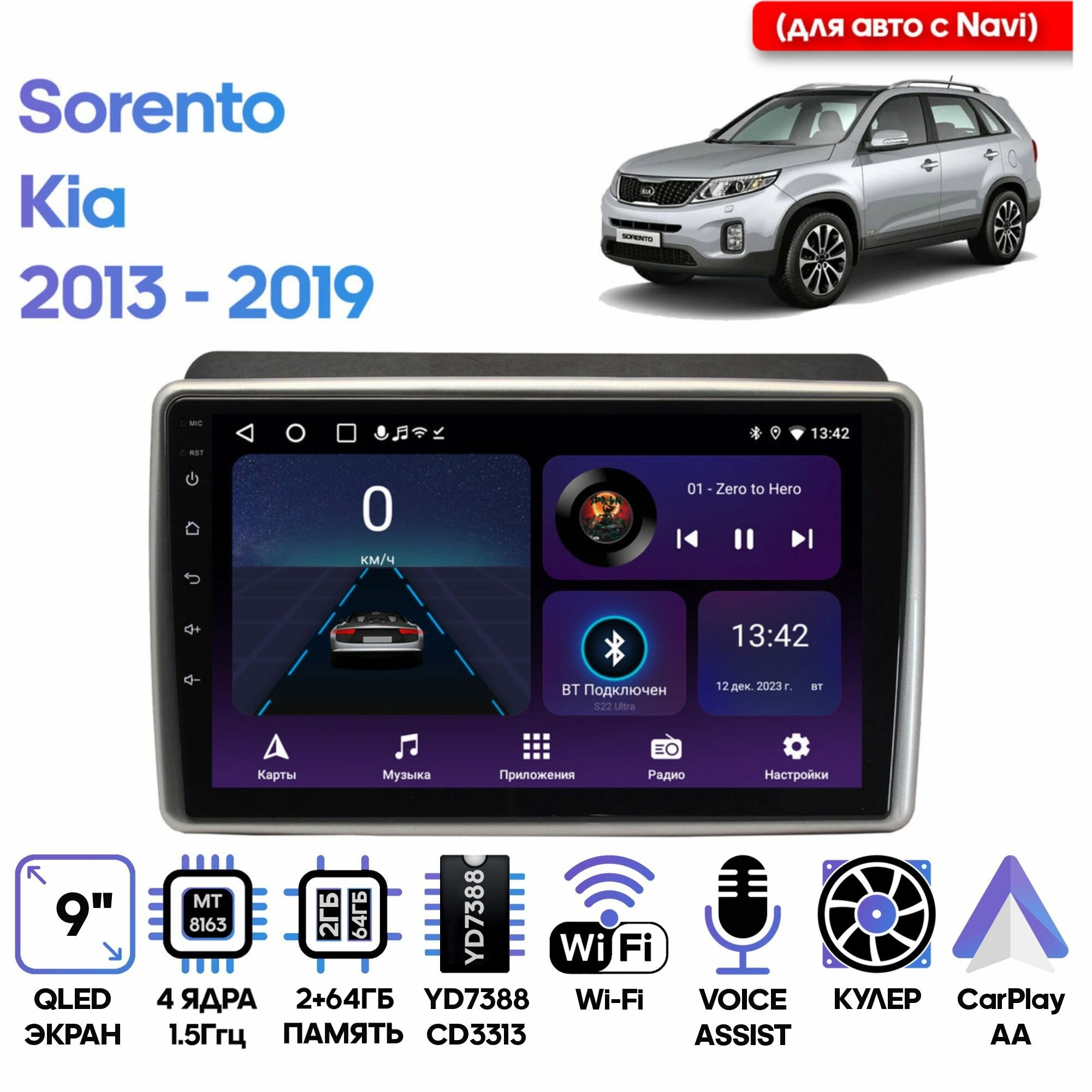 Магнитола Kia Sorento 2013 - 2019 / 9 дюймов, 2/64GB, 4 ядра, Wi-Fi, Android 9 / Wide Media