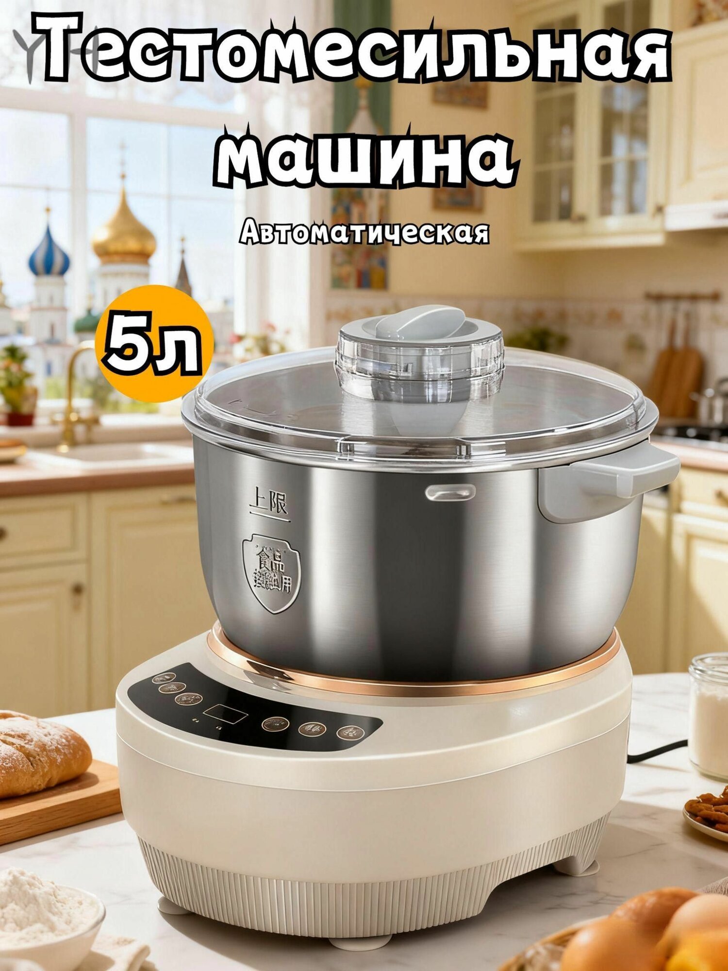 Хлебопечка 5 л 300 Вт, вес выпечки 2000 г, программ 3