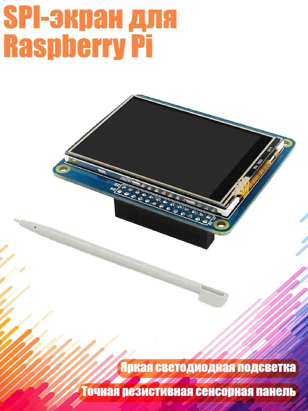 SPI-экран для Raspberry Pi