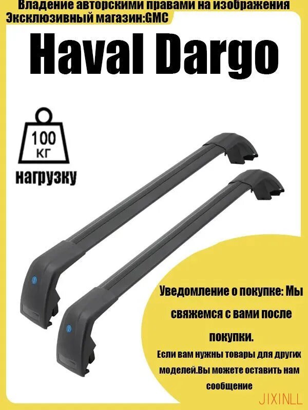 Велобагажник на автомобиль Haval Dargo, Аэродинамическая поперечина