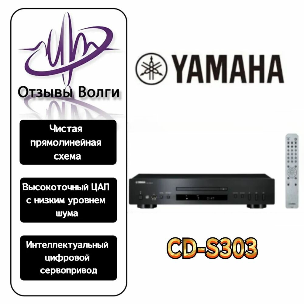 HIFI CD-плеер Yamaha CD 303 поддерживает чистый сквозной аудиовыход высокого качества, цифровое декодирование звука, воспроизведение по USB, черное
