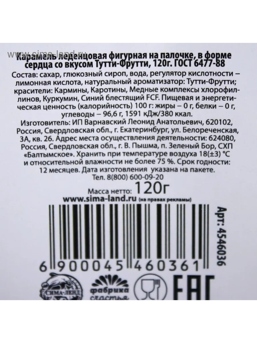 Яркий сердечный леденец с тутти-фрутти и красителями