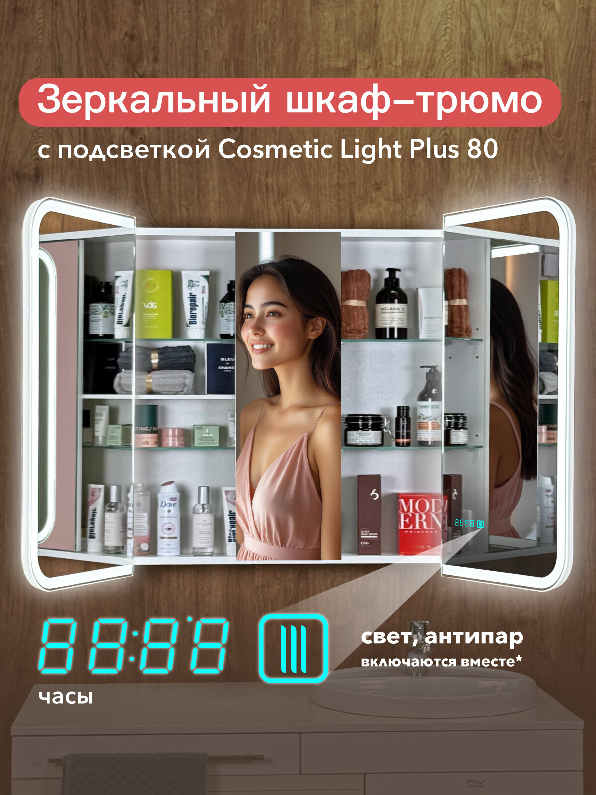 Зеркало-шкаф трюмо Alavann Косметик Лайт Плюс 80x80 с часами и подогревом, приближением и подсветкой, в ванную