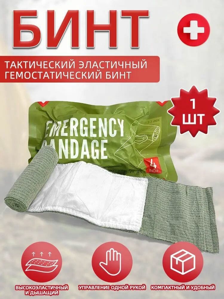 Спортивный бинт