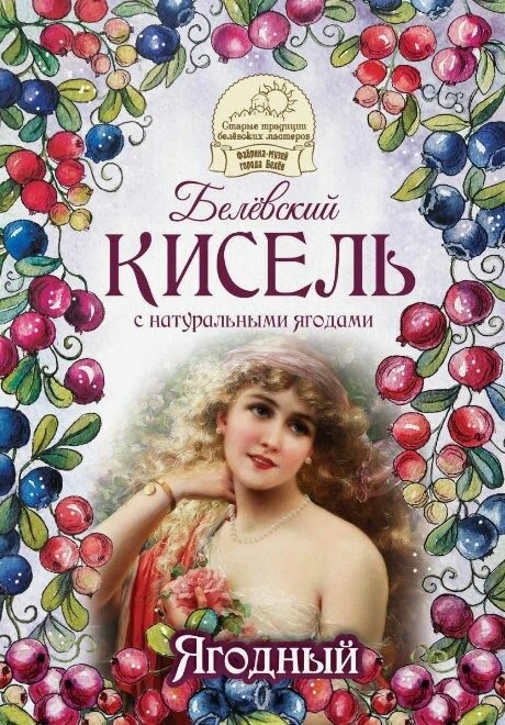 Кисель Старые традиции "Ягодный Белевский" 150 гр, натуральный вкус