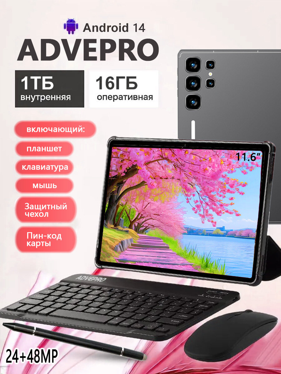 Планшет ADVEPRO S26MAX, экран 11.6" 4K, процессор Snapdragon 888, встроенная память 1 ТБ