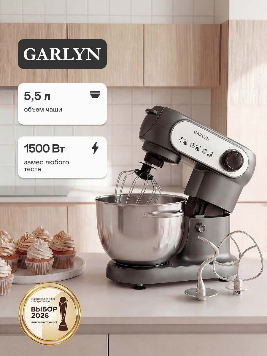 Комбайн GARLYN S-350. Максимальная мощность 1500 Вт. Ёмкость основной чаши 5,5 л. 6 скоростей.
