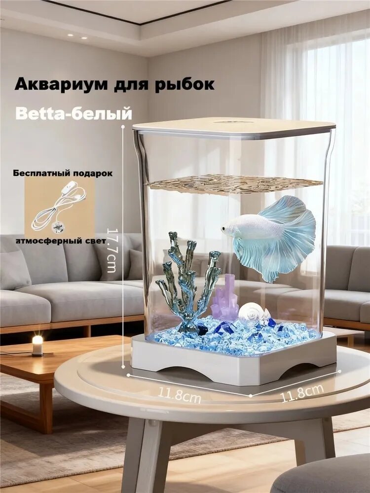Аквариум для рыбок Betta-белый, квадратный, отдельно стоящий с крышкой, белый, для рыб