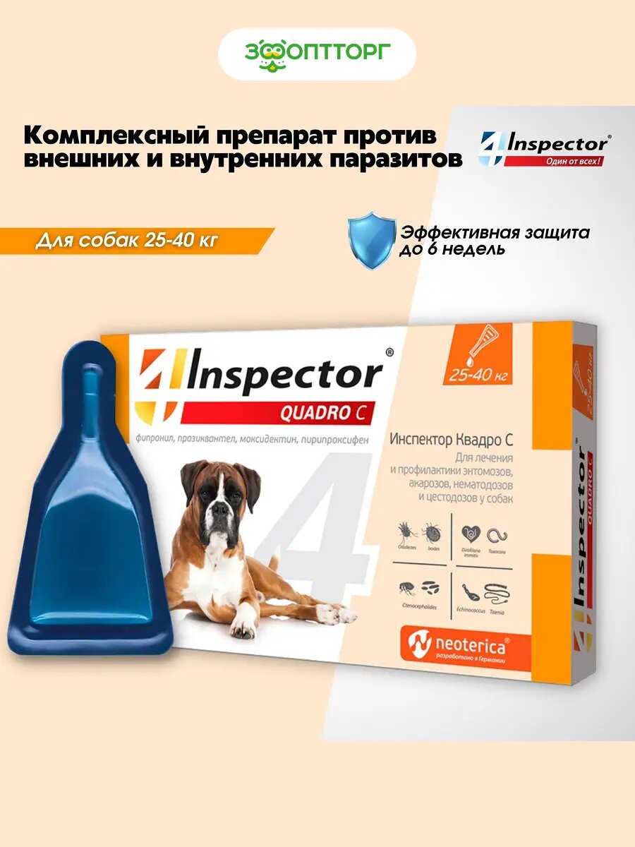 Inspector капли для собак (25-40 кг.) 1 пипетка