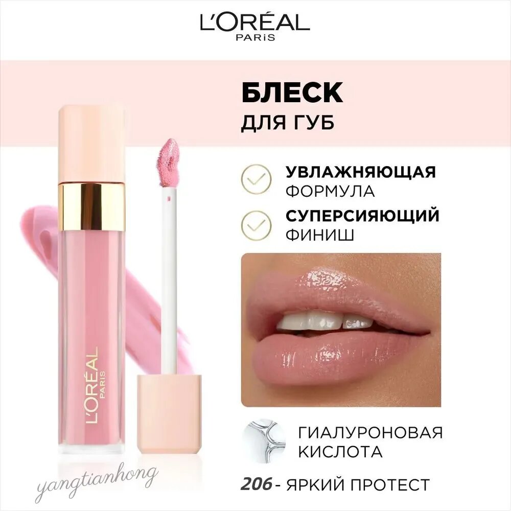 L'Oréal Paris Блеск для губ Infaillible Мега Блеск Безупречный 206 Яркий протест кремовая текстура увлажняющая формула 8 мл