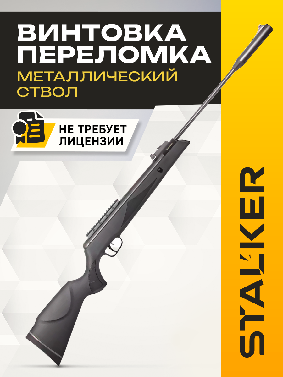 Пневматическая винтовка мощная Stalker S1000SR пружинно-пневматическая