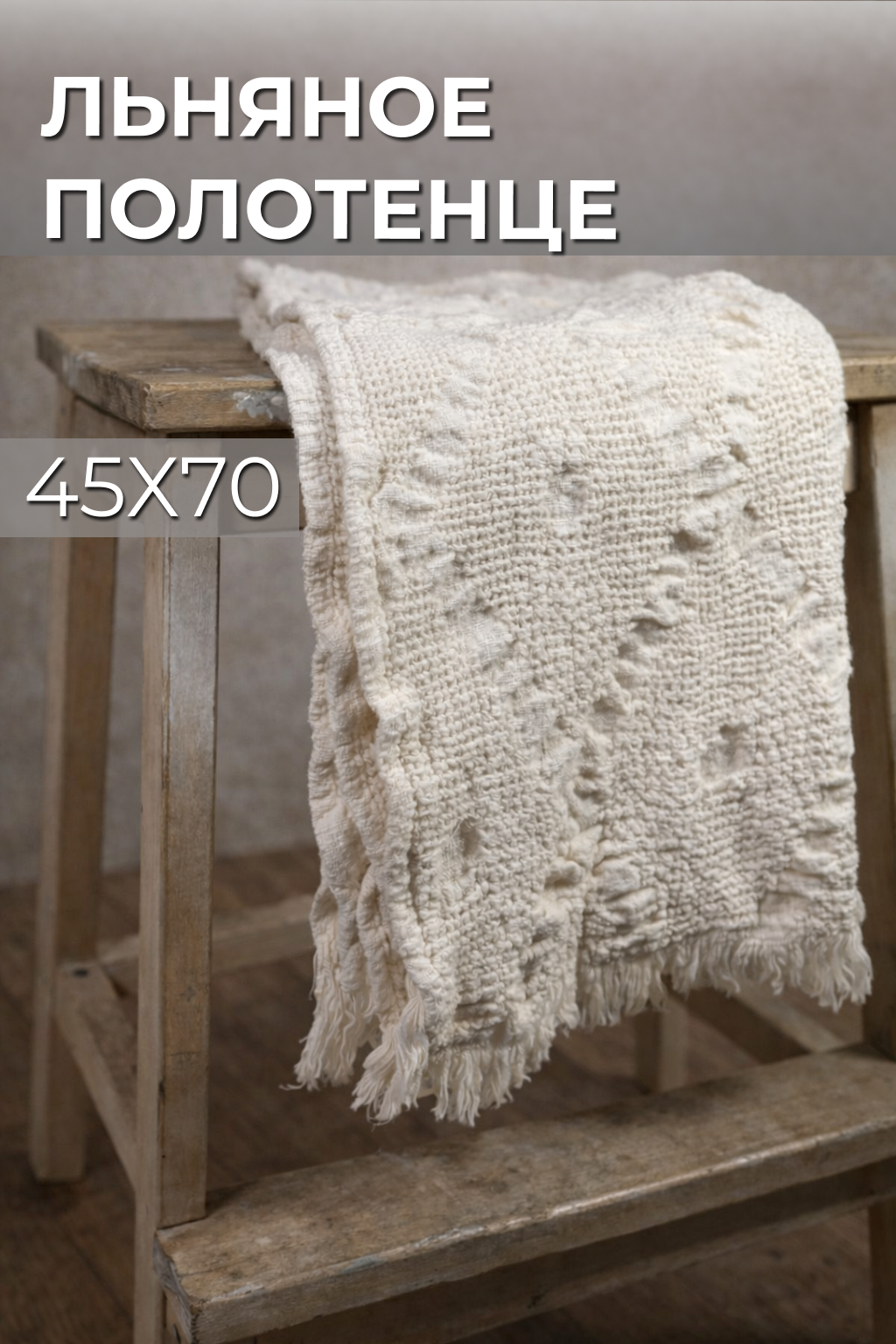 Полотенце с вафельной фактурой умягчённое 45х70 лён 100% для рук и лица с геометрическим рисунком