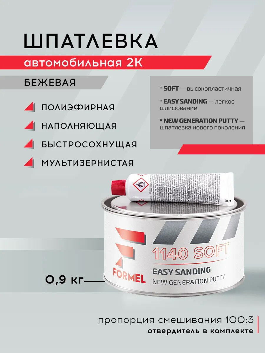 Шпатлевка автомобильная 0,9 кг 2К светло-желтая полиэфирная с отвердителем / FORMEL 1140 / мультизернистая