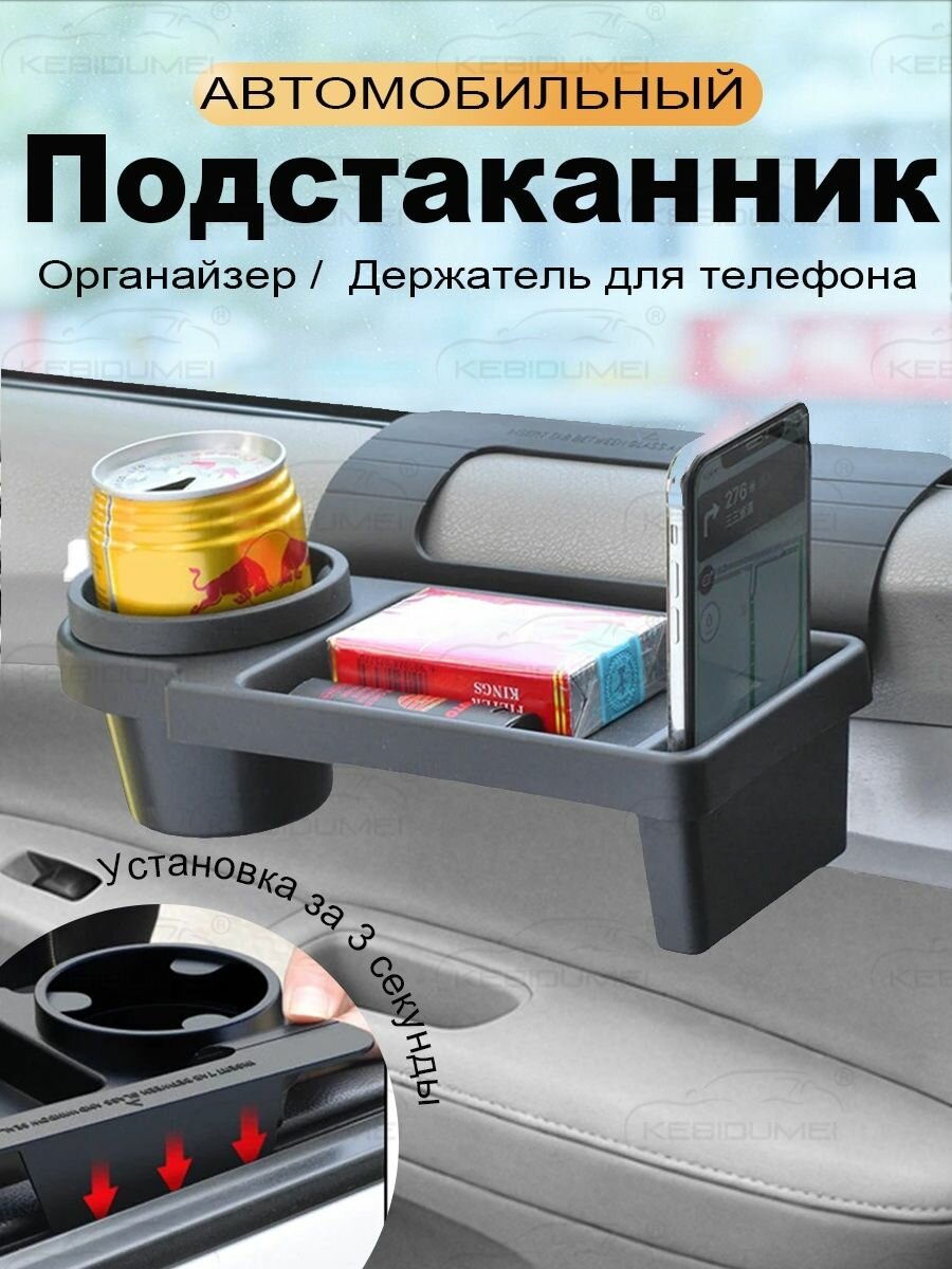 Подстаканник для автомобиля; Держатель для телефона; Органайзер для авто автомобильный подстаканник держатель для телефона в машину органайзер для авто