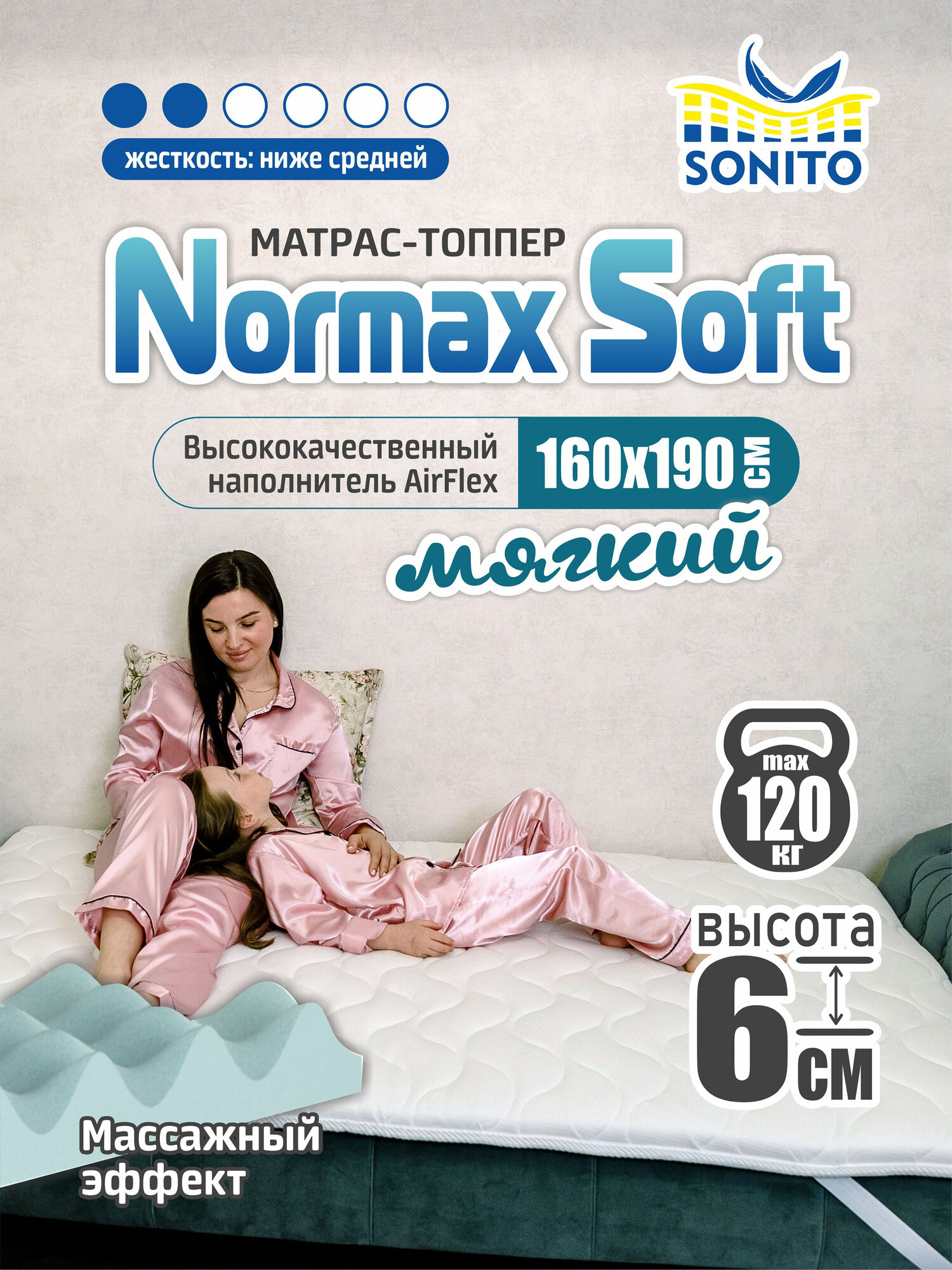 Ортопедический матрас-топпер 6 см Sonito Normax Soft 160х190