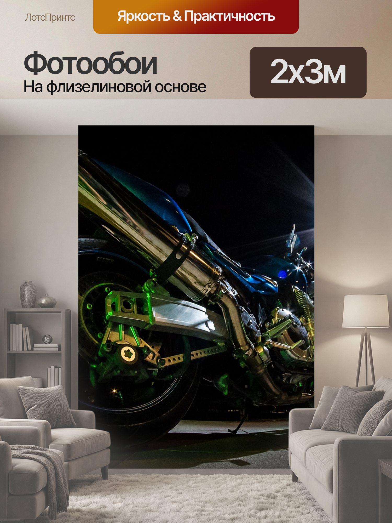 Фотообои "Мотоцикл, ночной образ жизни, мото" 200x300 см. экосольвентная печать