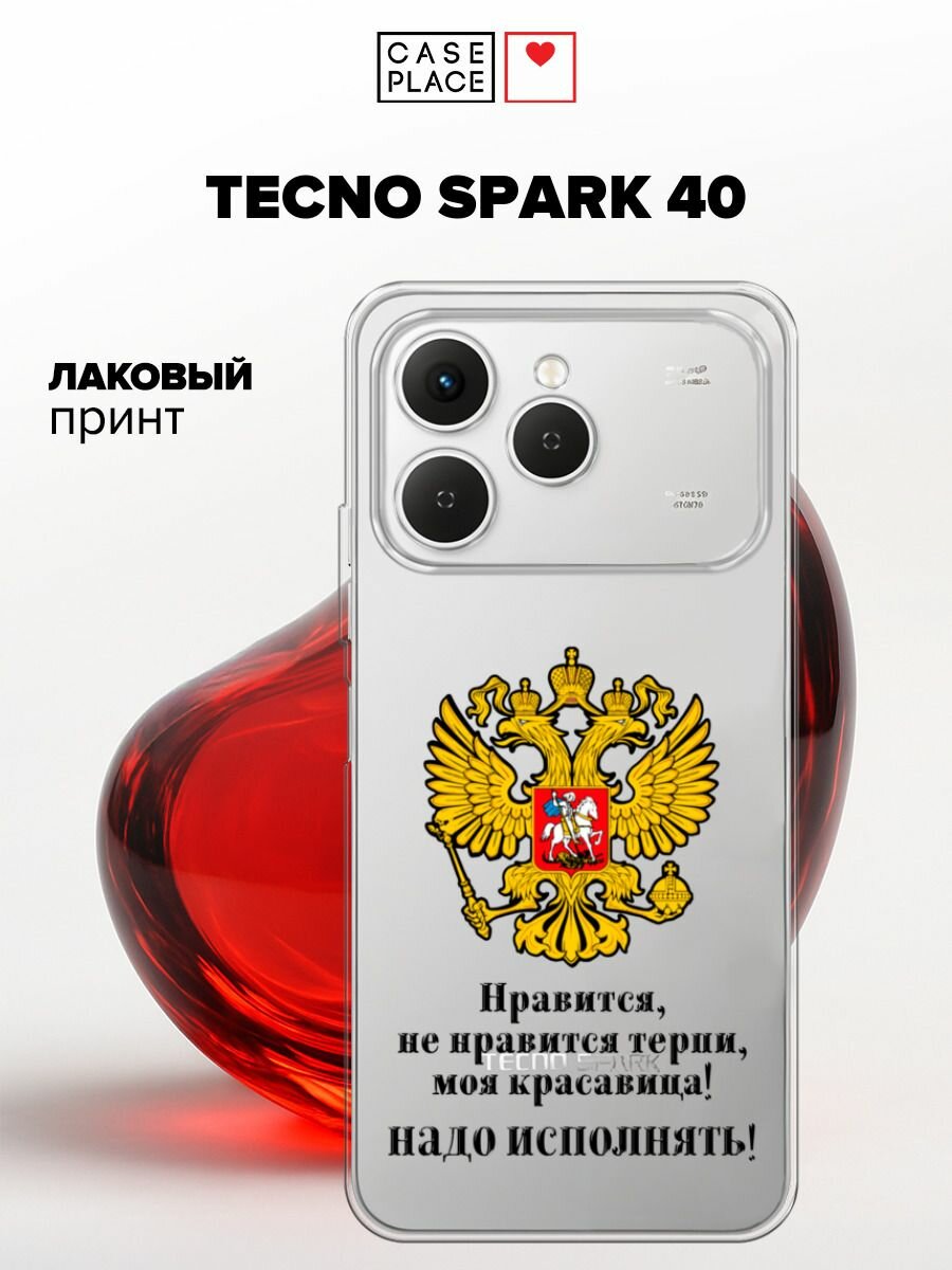 Силиконовый чехол на Tecno Spark 40 / Текно Спарк 40 с принтом Нравится, не нравится