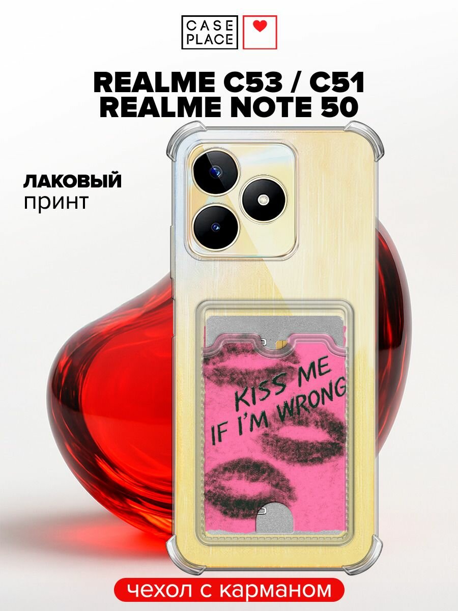 Чехол на Realme C53/C51/Note 50 (Реалми С53/С51/Нот 50) с картой и принтом Kiss me