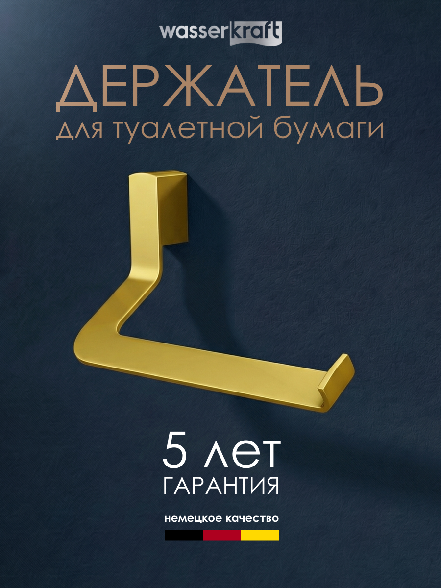 Держатель для туалетной бумаги золото K-7996 WasserKRAFT