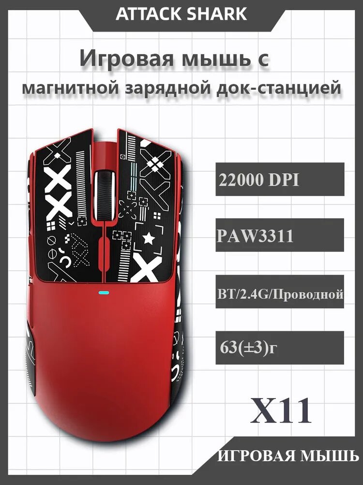 ATTACK SHARK Игровая мышь беспроводная X11 Игровая мышь с магнитной зарядной док-станцией, красный, черный