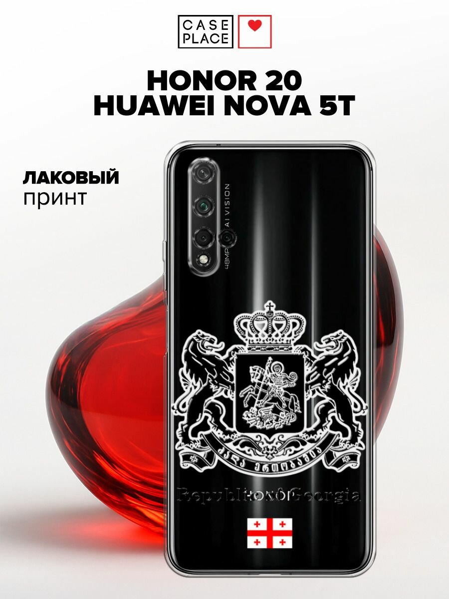Силиконовый чехол на Honor 20/Huawei Nova 5T / Хонор 20/Хуавей Нова 5T с принтом Rebublic of Georgia
