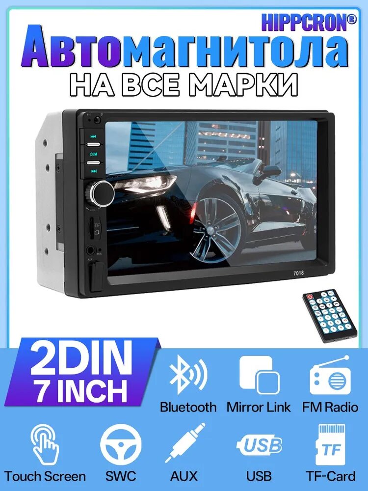 HIPPCRON Автомагнитола, диагональ: 7", 2 DIN