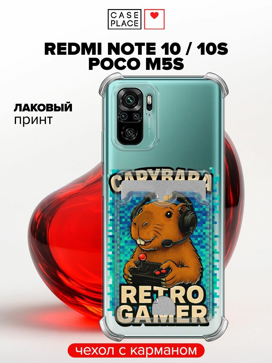 Чехол на Xiaomi Redmi Note 10/Note 10S/Poco M5s (Сяоми Редми Нот 10/Нот 10S/Поко M5s) с картой и принтом Capybara retro gamer