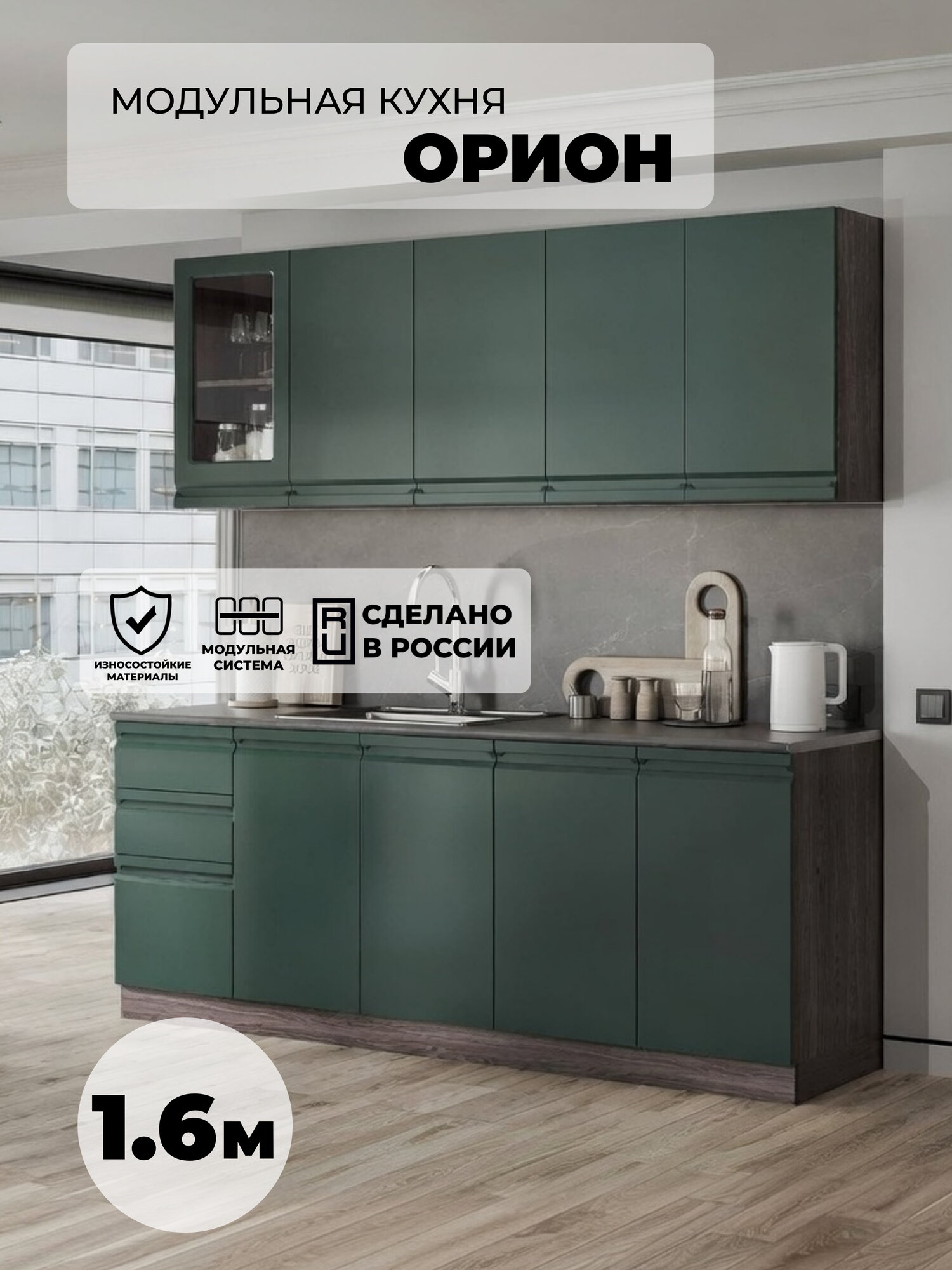 RAUS, Кухонный гарнитур Орион 1,6 м, прямая кухня зеленая, МДФ