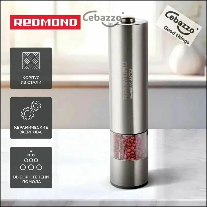 Мельница для специй электрическая REDMOND RKA-PM26, с подсветкой, автоматическая, керамические жернова