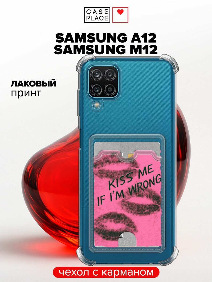 Чехол на Samsung Galaxy A12/M12 (Самсунг А 12/М12) с картой и принтом Kiss me