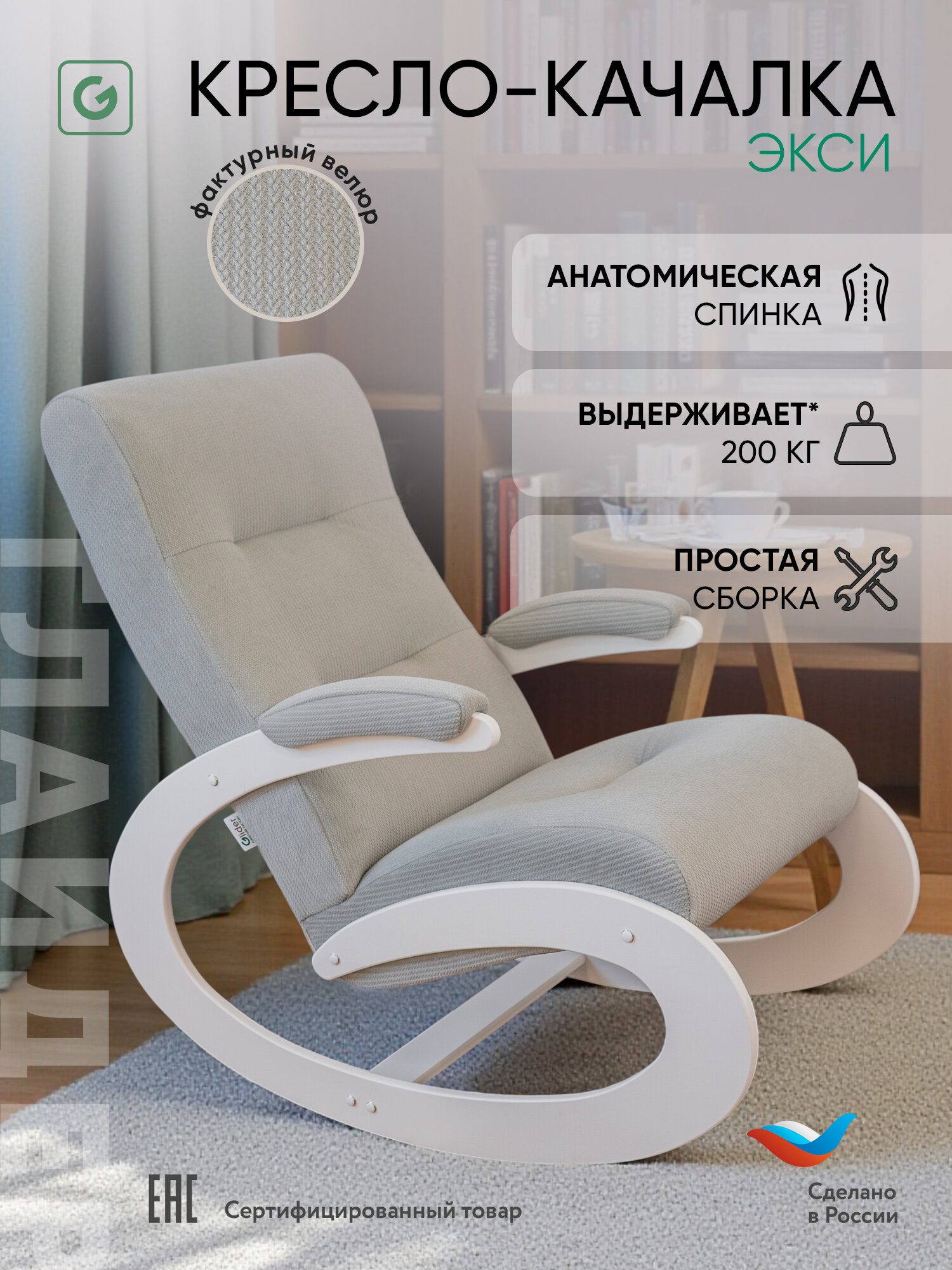 Кресло-качалка для дома и дачи, с подлокотниками, Glider, велюр, цвет серый