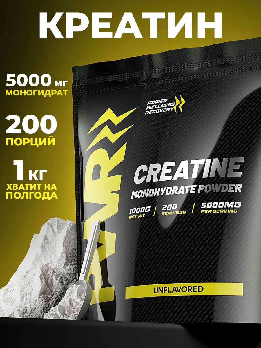 Креатин, моногидрат, порошок, нейтральный вкус 1 кг, 200 порции