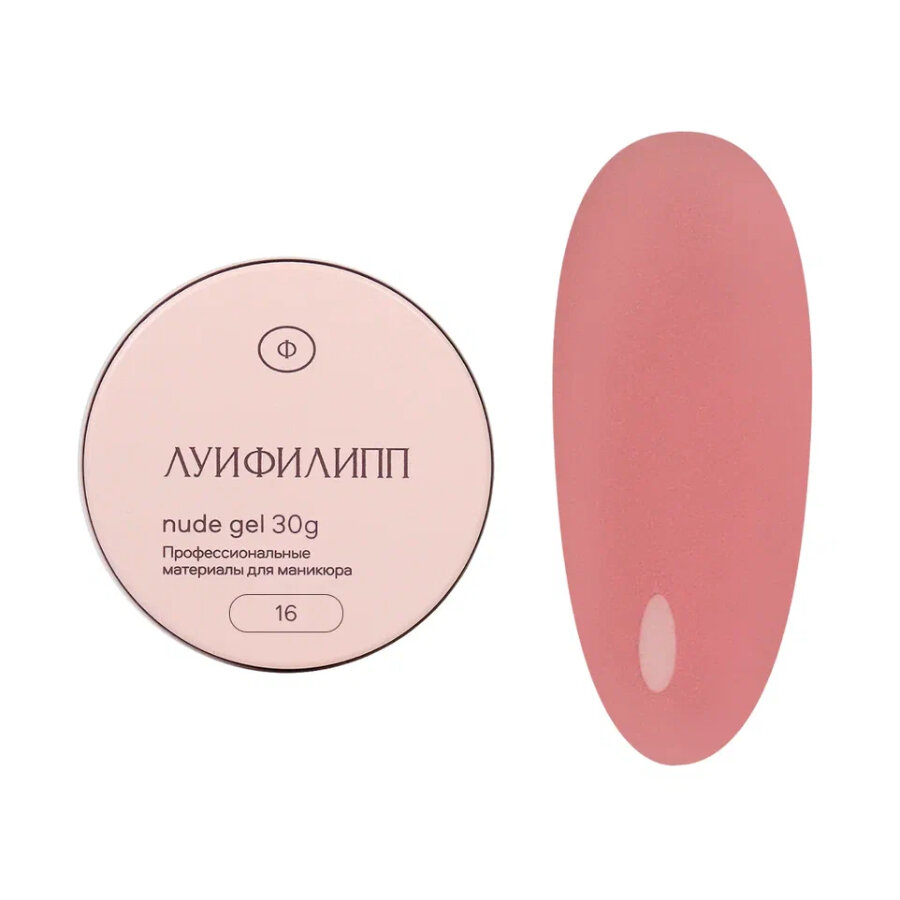 Луи Филипп, Моделирующий гель nude gel №16, 30 г