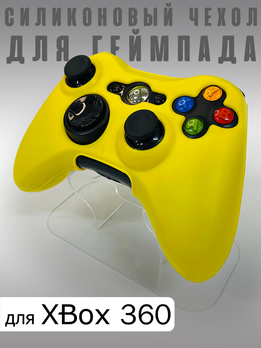 Чехол на геймпад XBOX 360 Желтый (Yellow)