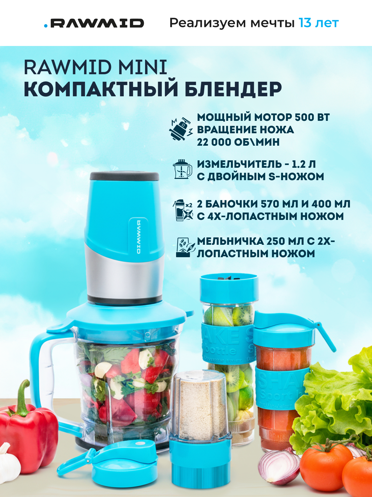 Портативный блендер для смузи и коктейлей RAWMID mini BDM-07, кухонный комбайн 500 вт, богатый комплект