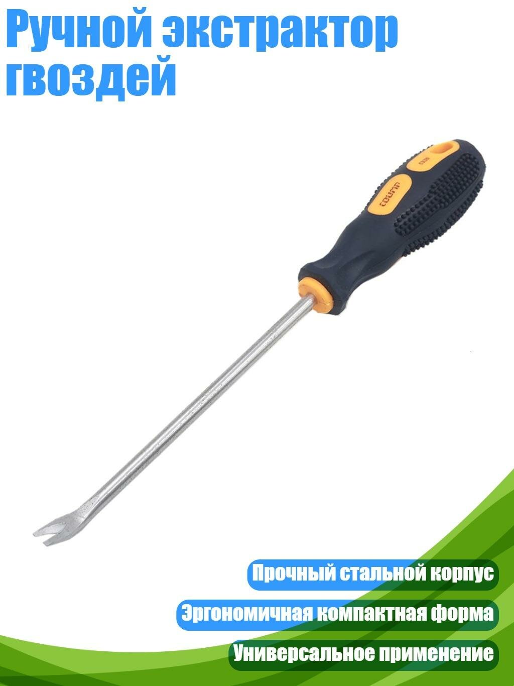 Ручной экстрактор гвоздей, Тип V