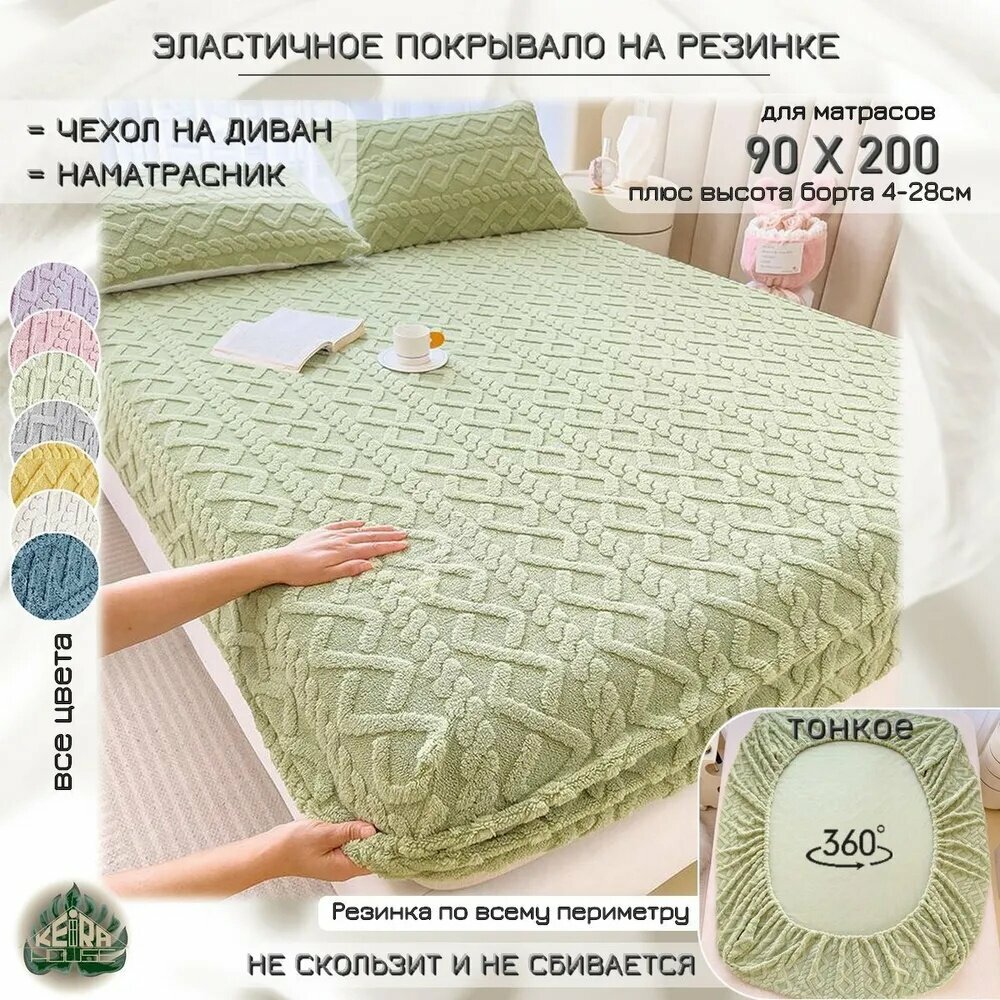 Покрывало Для кроватей 90х200, Мех искусственный с размерами: 200 см х 90 см