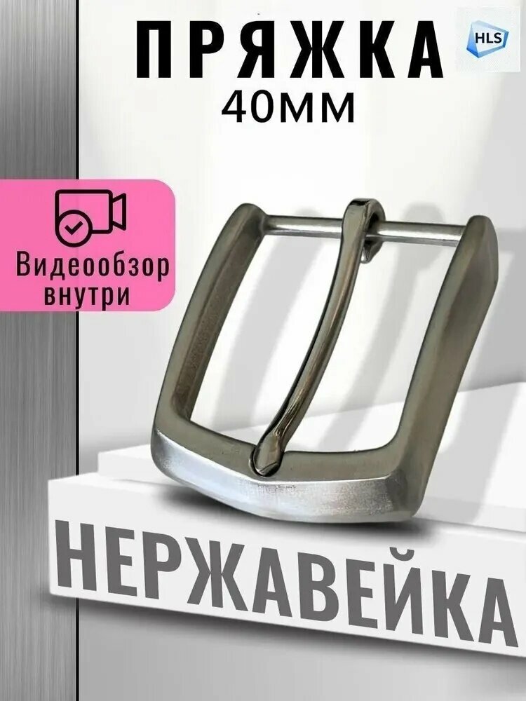 Пряжка для ремня 40 мм нержавейка 1 шт 029 С