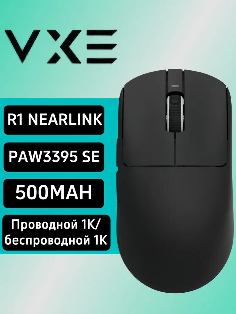 VXE Игровая мышь беспроводная, черный матовый