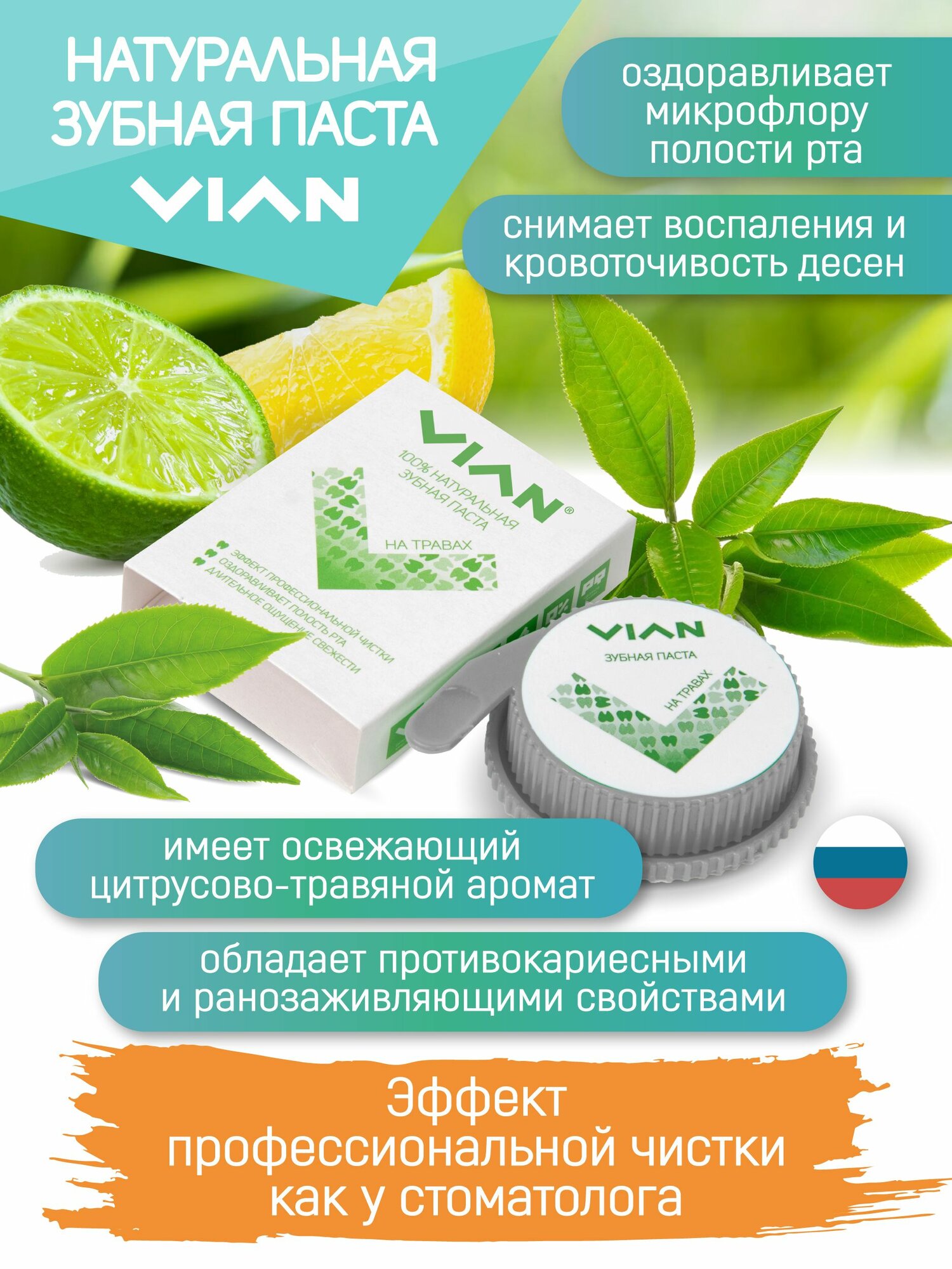 Зубная паста VIAN "на травах" против воспаления и зубной боли, 25 г