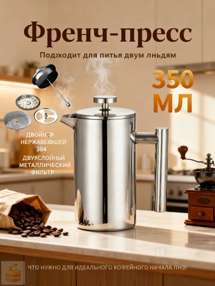 Френч-пресс "Френч-пресс", 350 мл