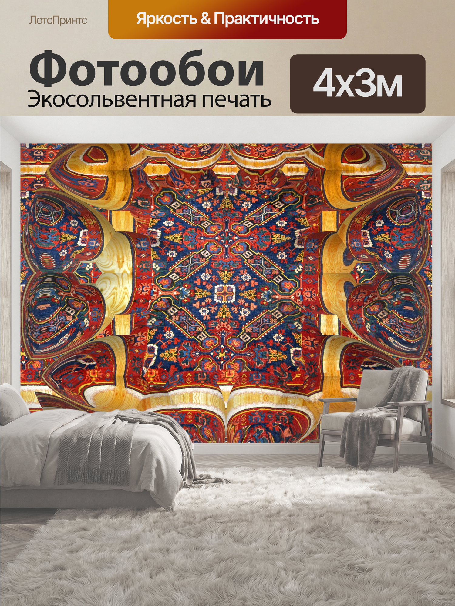 Фотообои "Армянские ковры FF3 Армянские ковры в калейдоскопе FF3 армянской азербайджанской культуры индоевропейские ковры тяжелые ткани ковровые." 400x300 см. экосольвентная печать