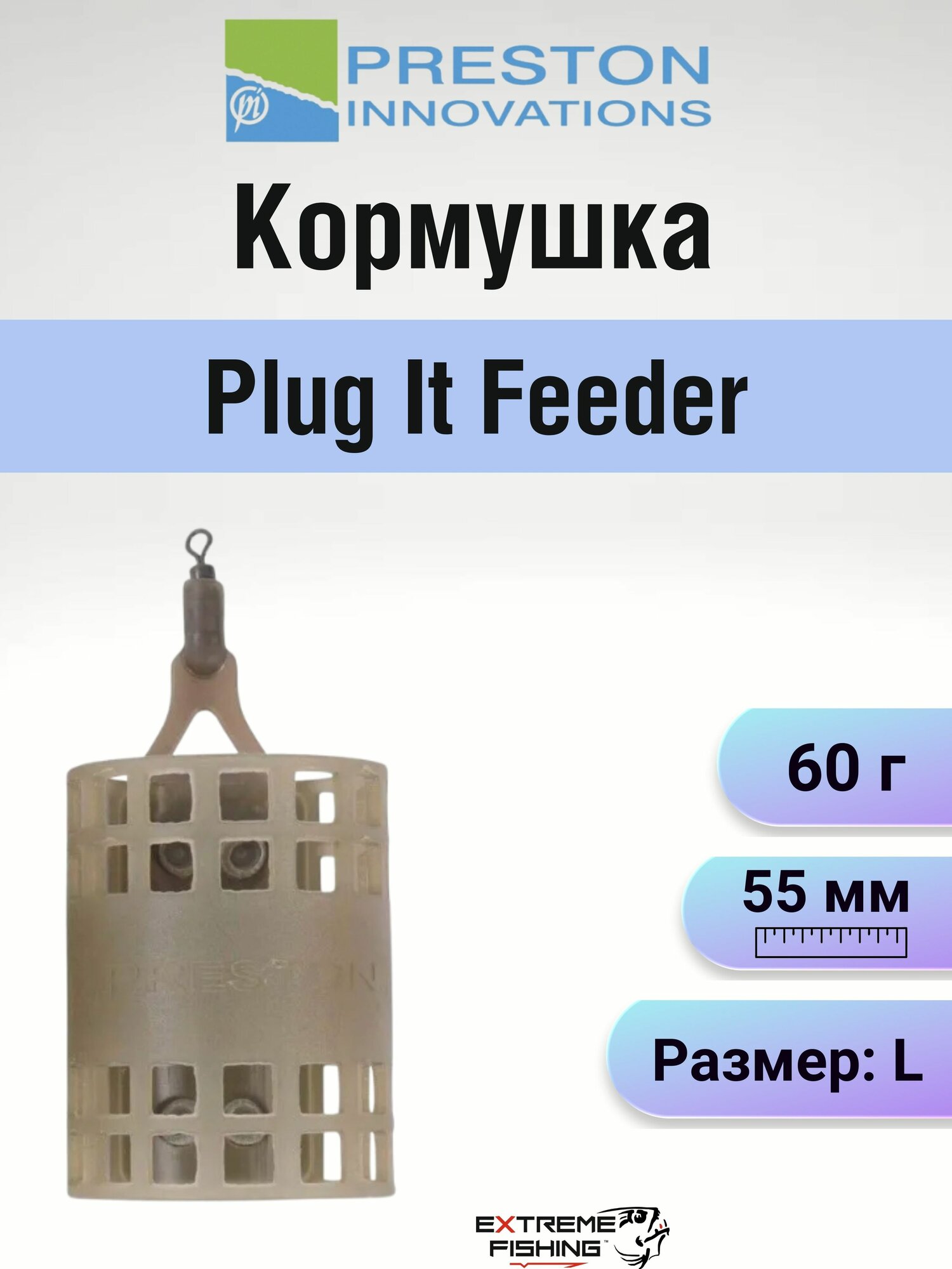 Кормушка Preston Plug It Feeder, 60г, Large
